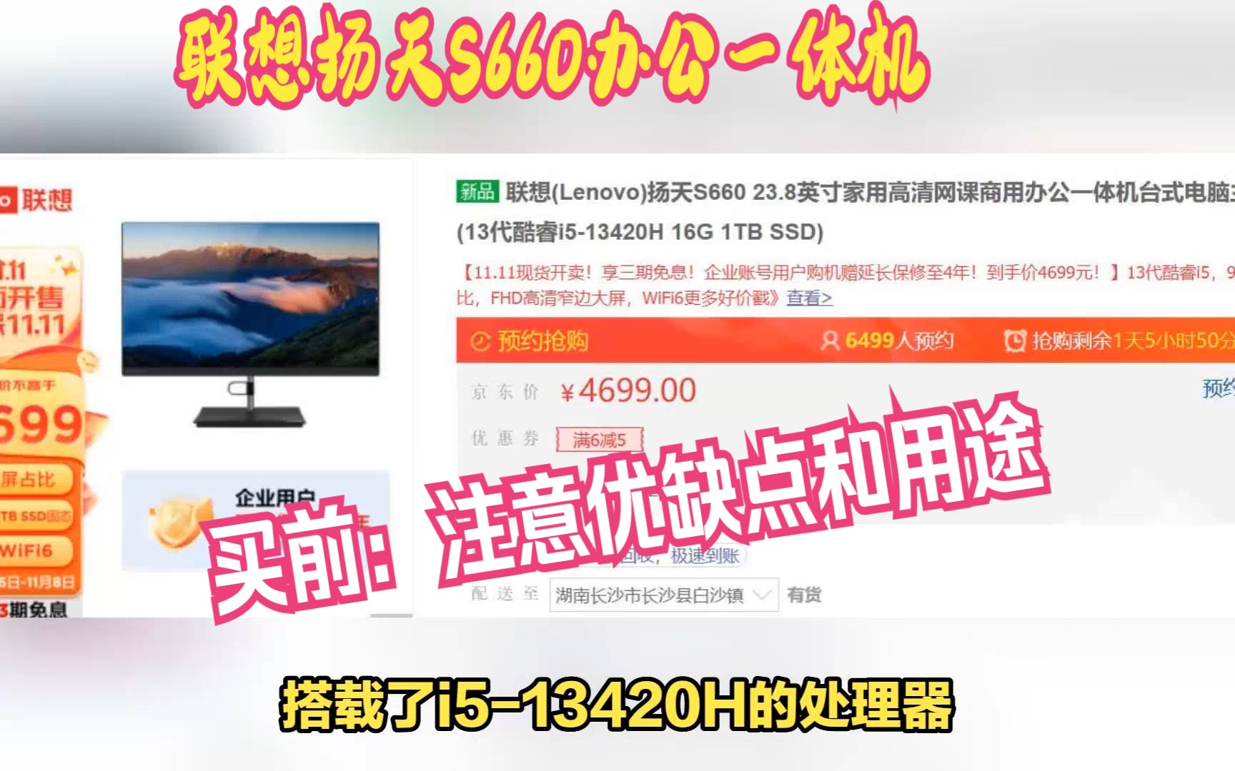 ...S660办公一体机,配i5-13420H怎么样?售价,配置,优缺点和用途点评