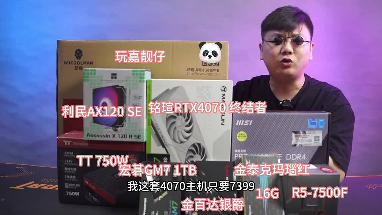 七千预算的电脑搭配RTX4070显卡!畅玩2k分辨率下所有游戏!还真没.