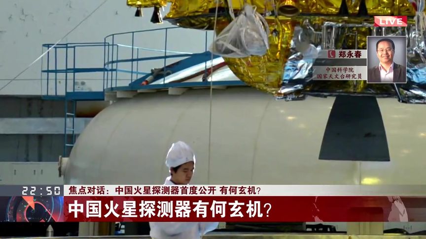 中国“火星计划”大公开 内行看门道