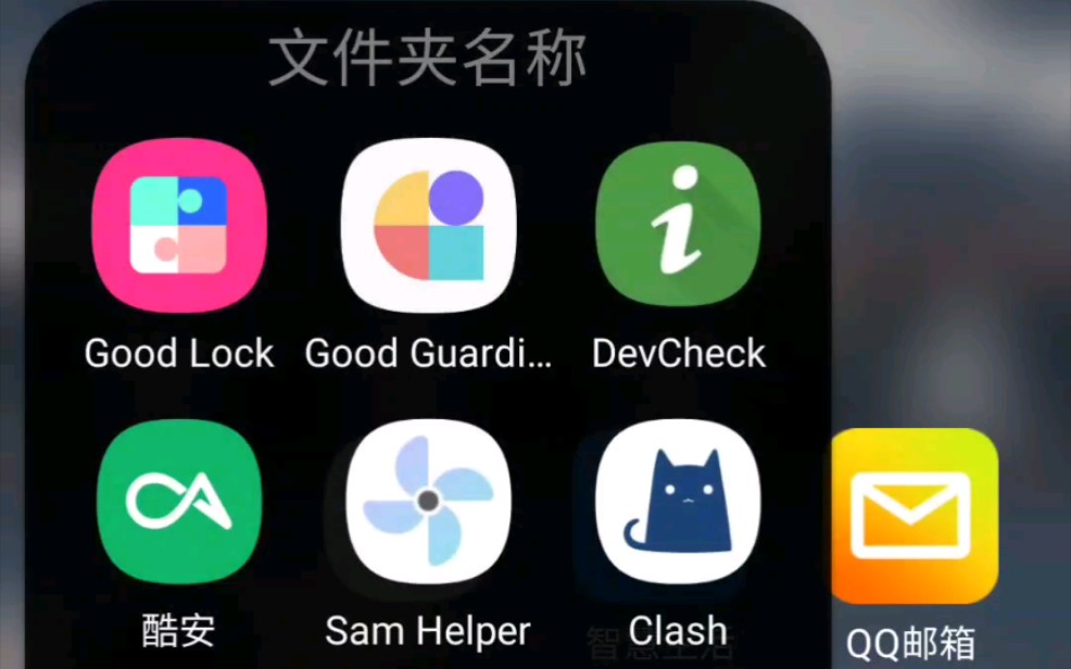 三星one ui 大文件夹设置