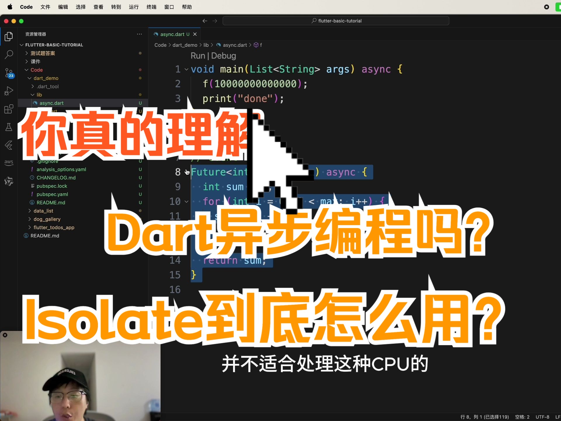 ... 第五课、异步 | 异步函数会阻塞主线程吗?| 异步函数是运行在子线程...
