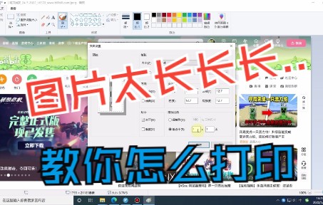 长图片如何分页打印在A4纸上