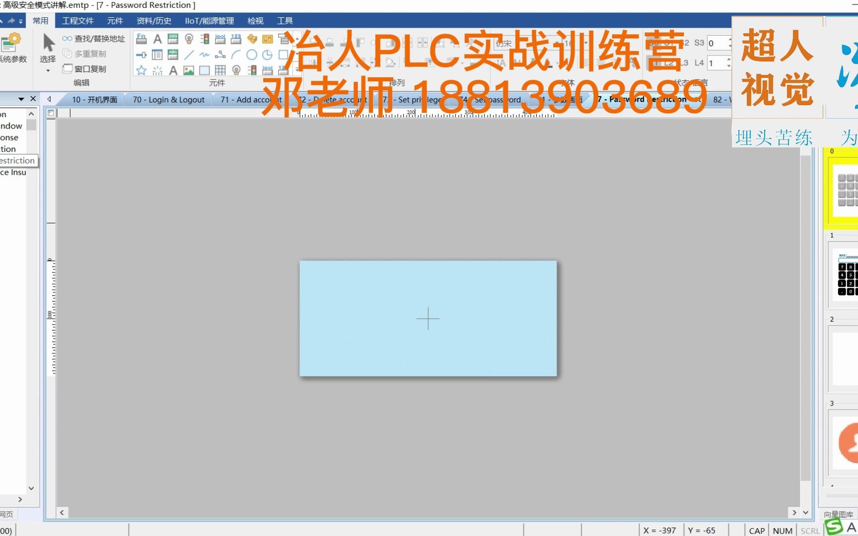 威纶通触摸屏高级安全模式应用