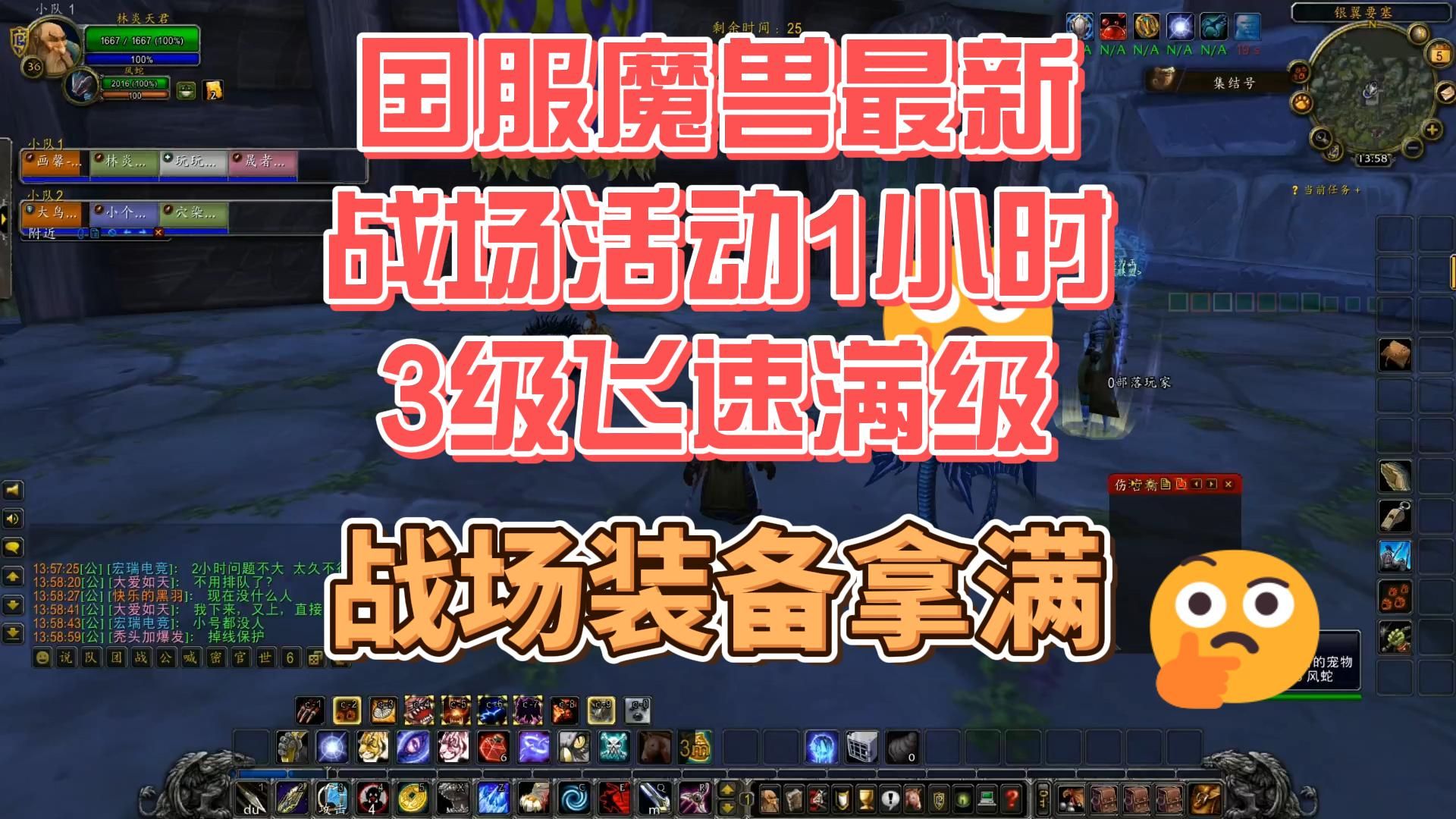 国服魔兽最新战场活动1小时3级飞速满级战场装备拿到满_魔兽世界