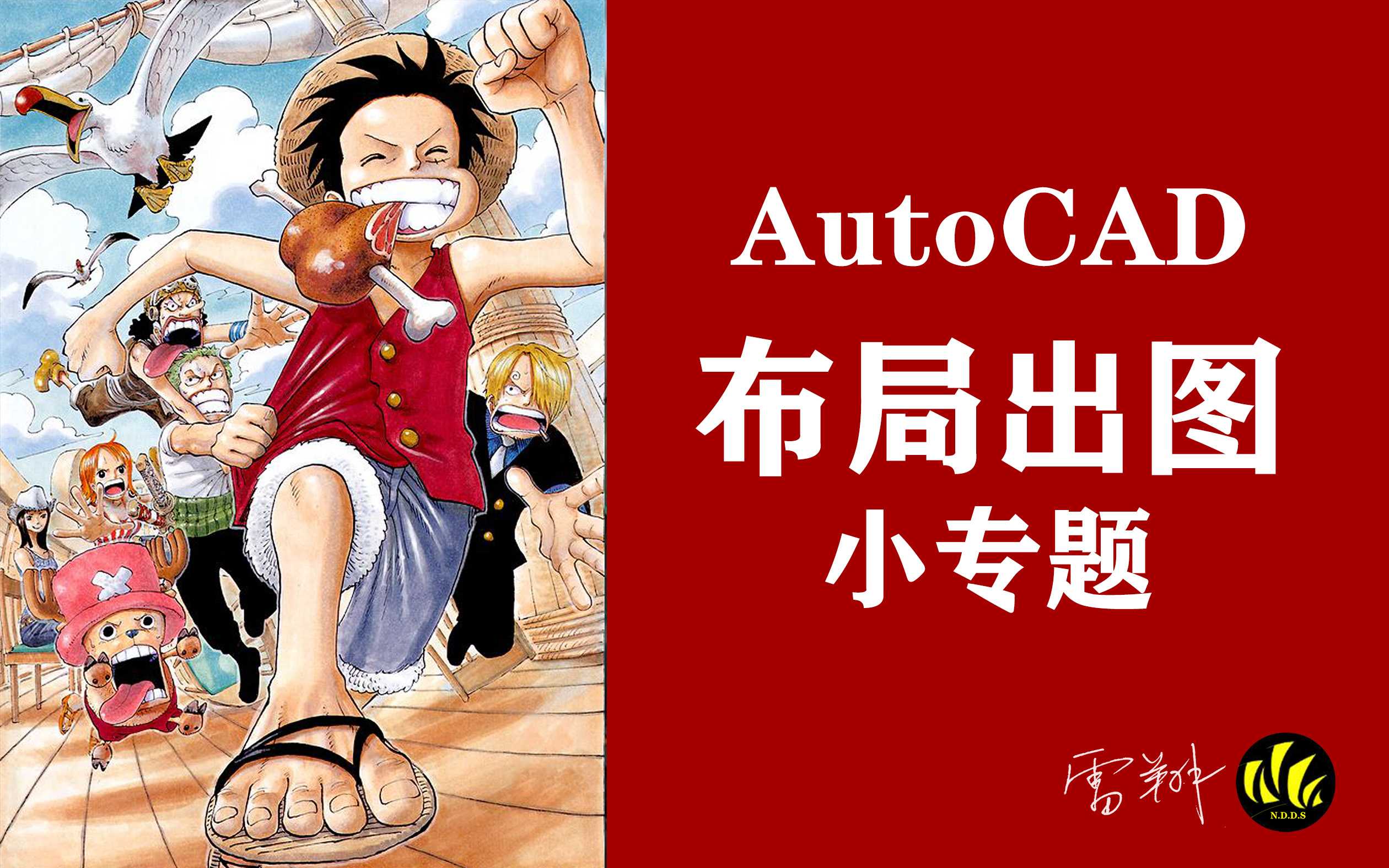 AutoCAD布局出图的小专题