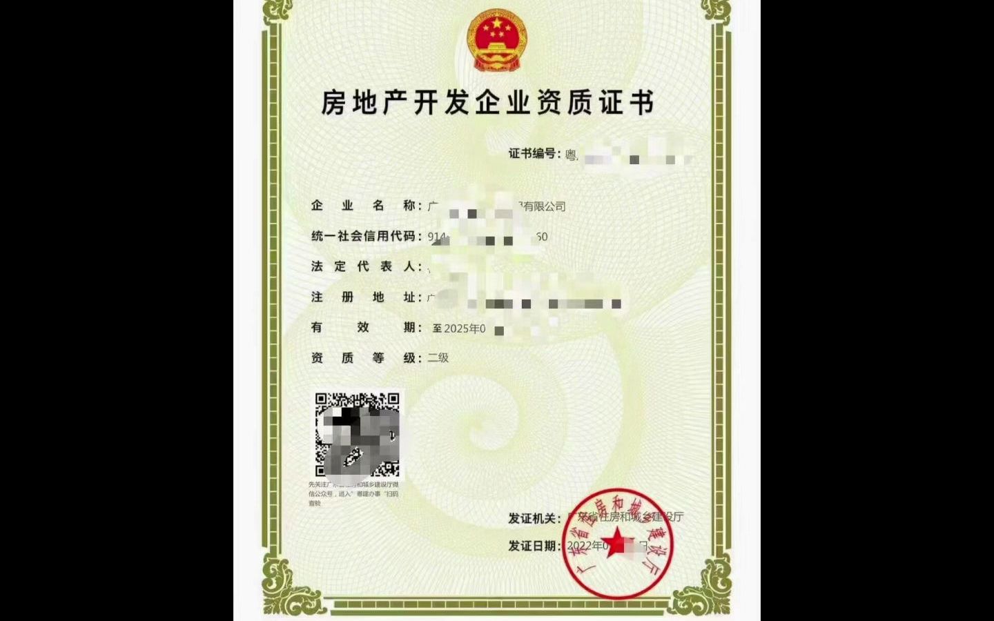 房地产开发企业二级资质标准