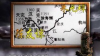 毛佩琦《开国谋臣刘伯温 · 智谋天下》02