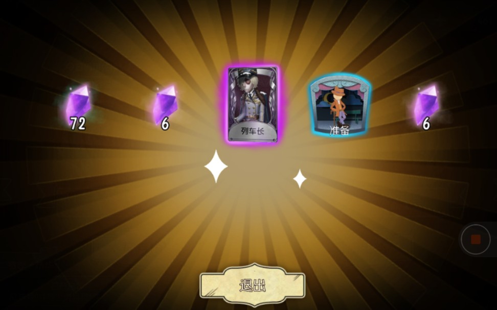 【第五人格精华3】18抽出列车长守墓人紫皮!各种玄学套路大集合!非...