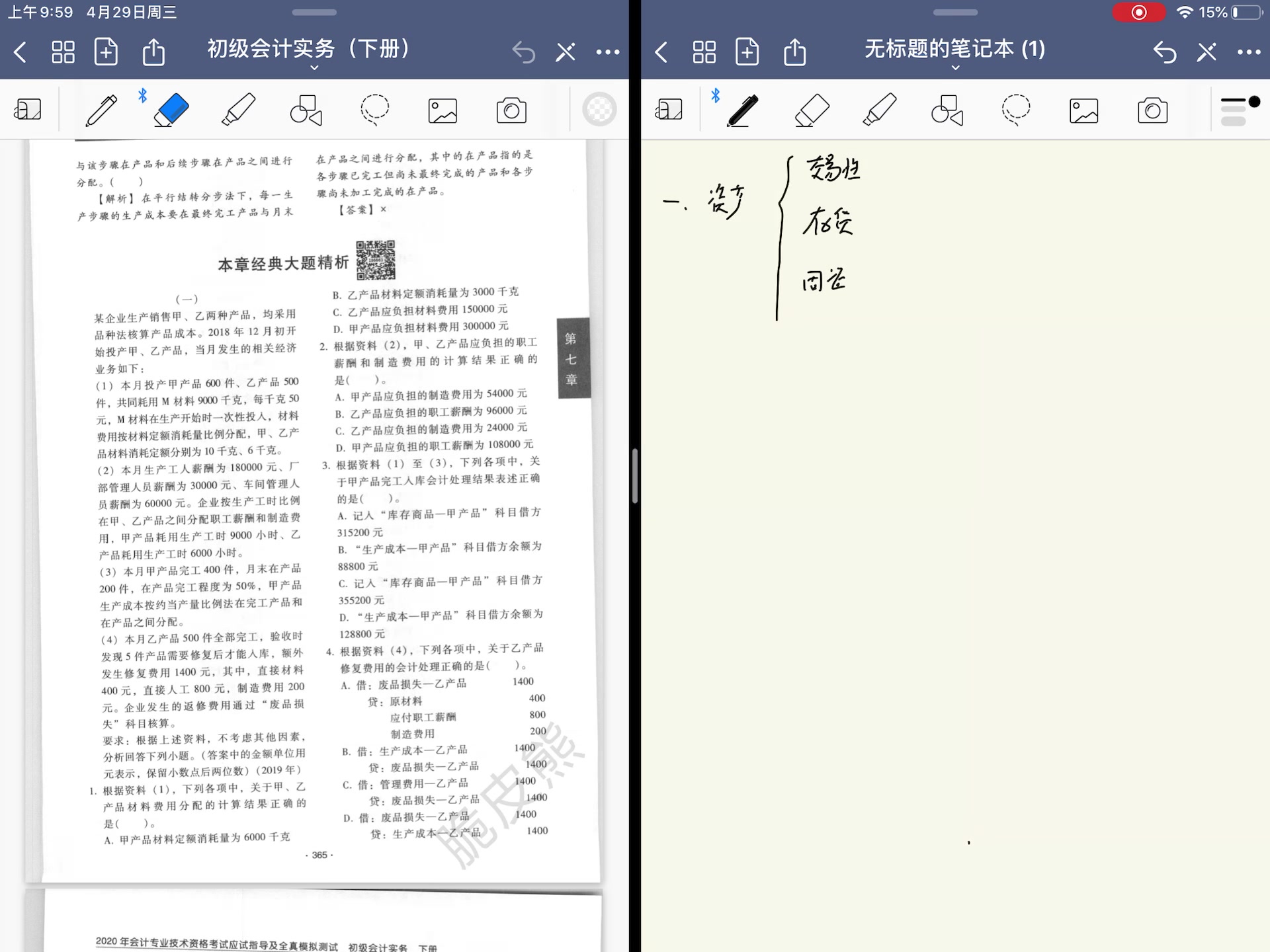 初级会计实务不定项选择题概述