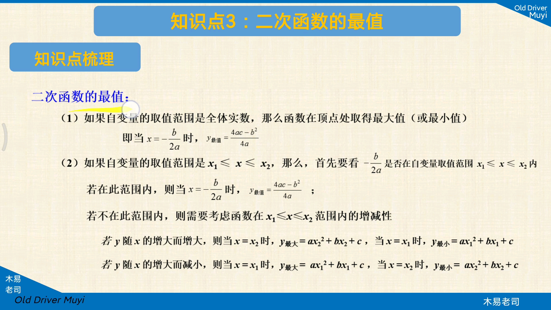 专题:三.15.3 二次函数的最值