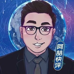 主持人阿喆