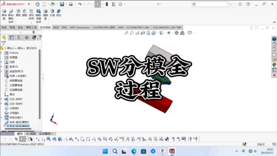 20秒教会你SW分模全过程