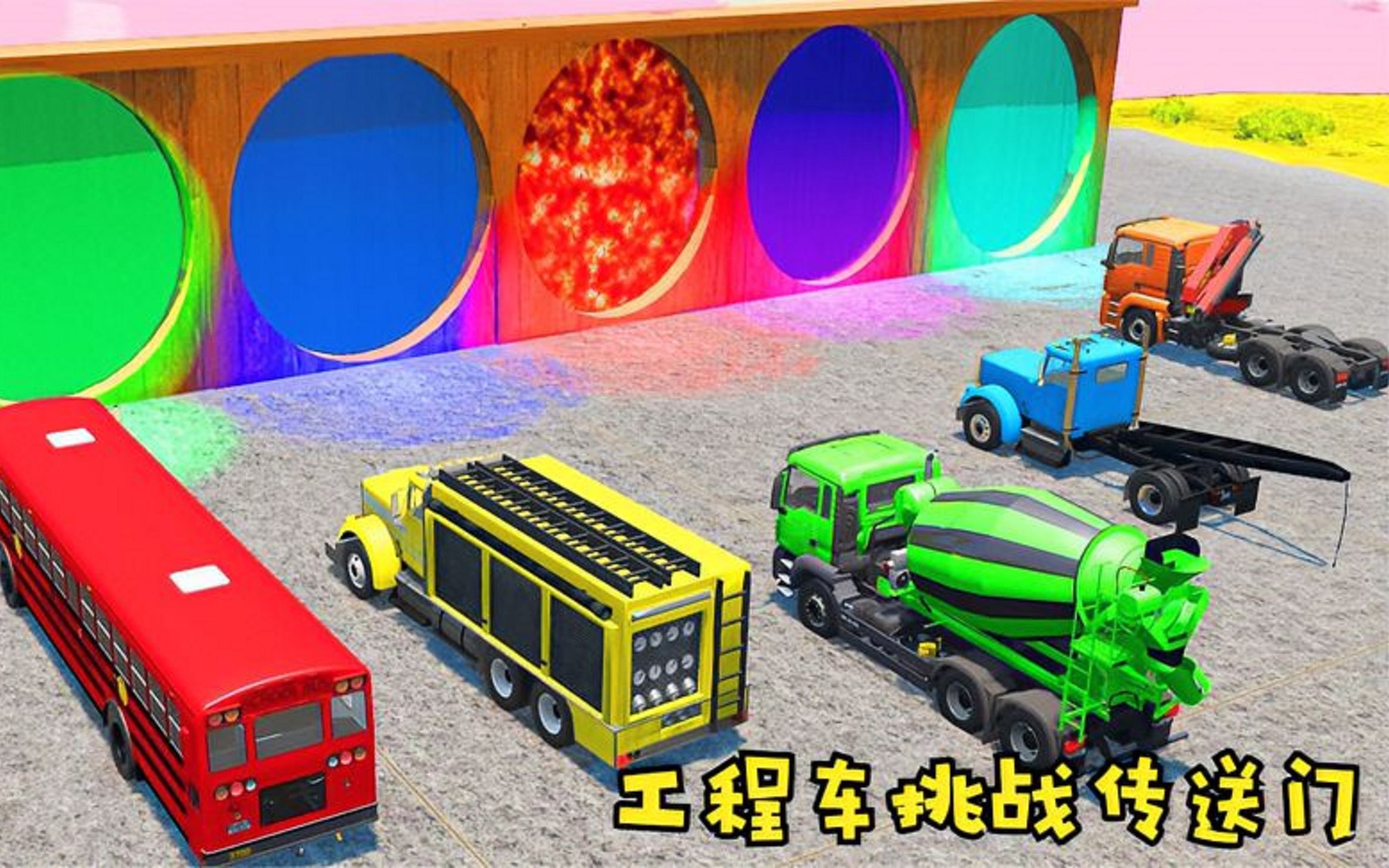 车祸模拟器:各种工程车合作挑战传送门,团结就是力量!