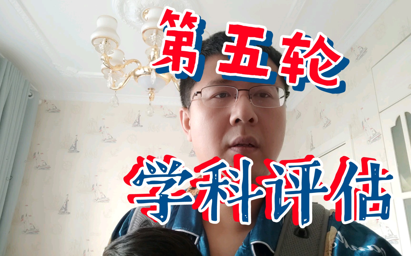 第五轮学科评估迟迟不出究竟为何?学科评估会不会终止。