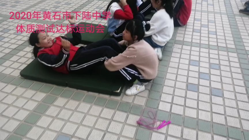 人人参与———面向全体学生的体质测试运动会——仰卧起坐项目