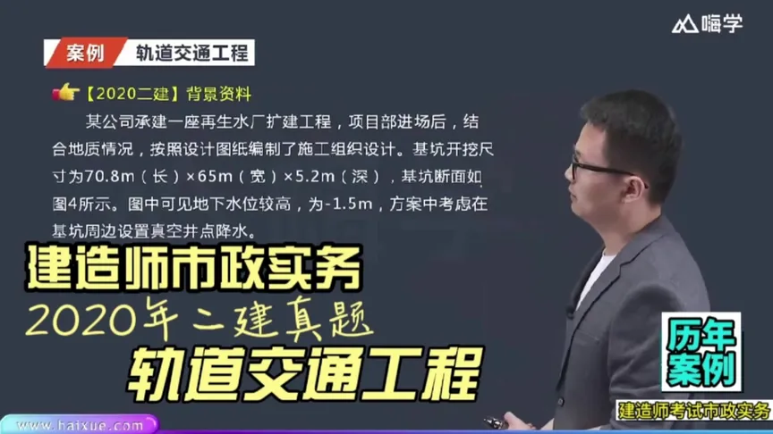 2020年二建市政实务案例真题:又是考基坑,基坑经典题型怎么考?