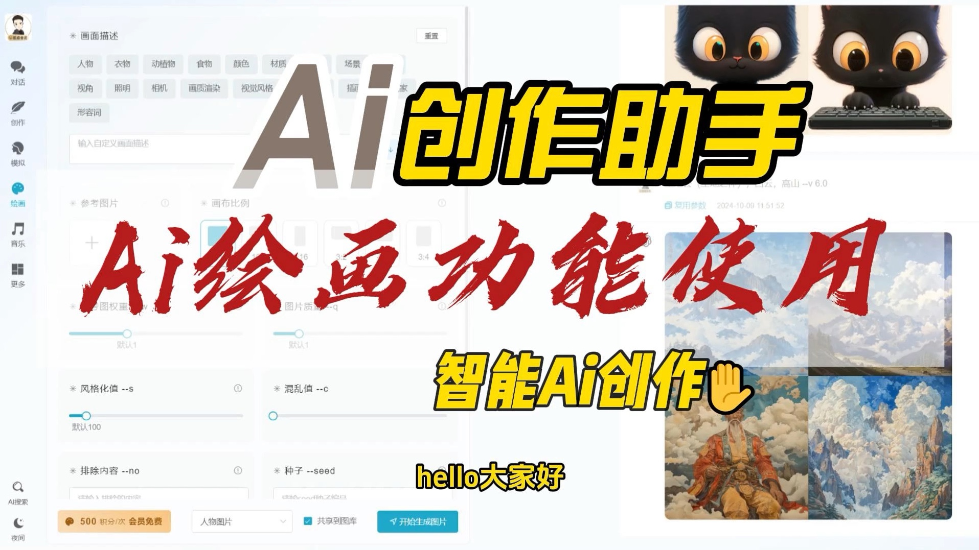 Ai创作助手,Ai绘画功能使用教程