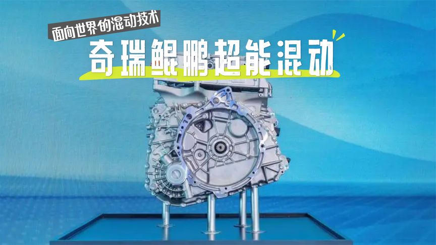 硬核实力与稳定性的结合 面向世界的混动技术