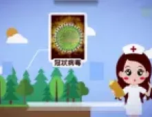 新型冠状病毒感染的肺炎防控知识(常识篇)