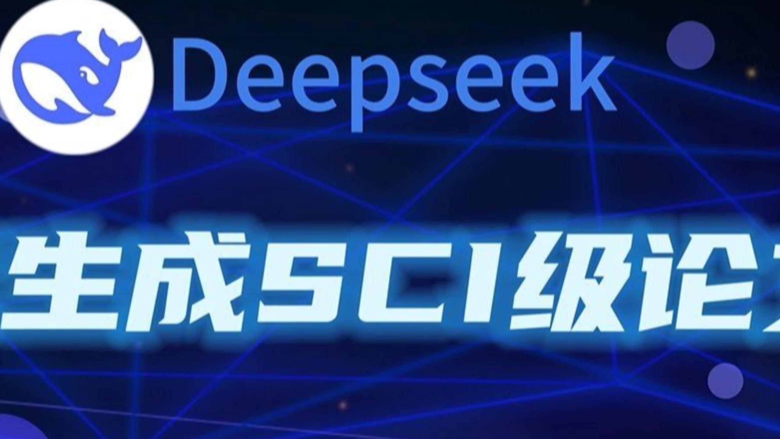 ...免费改稿及初稿生成课程+开题报告与文献综述AI工具限时免费领取