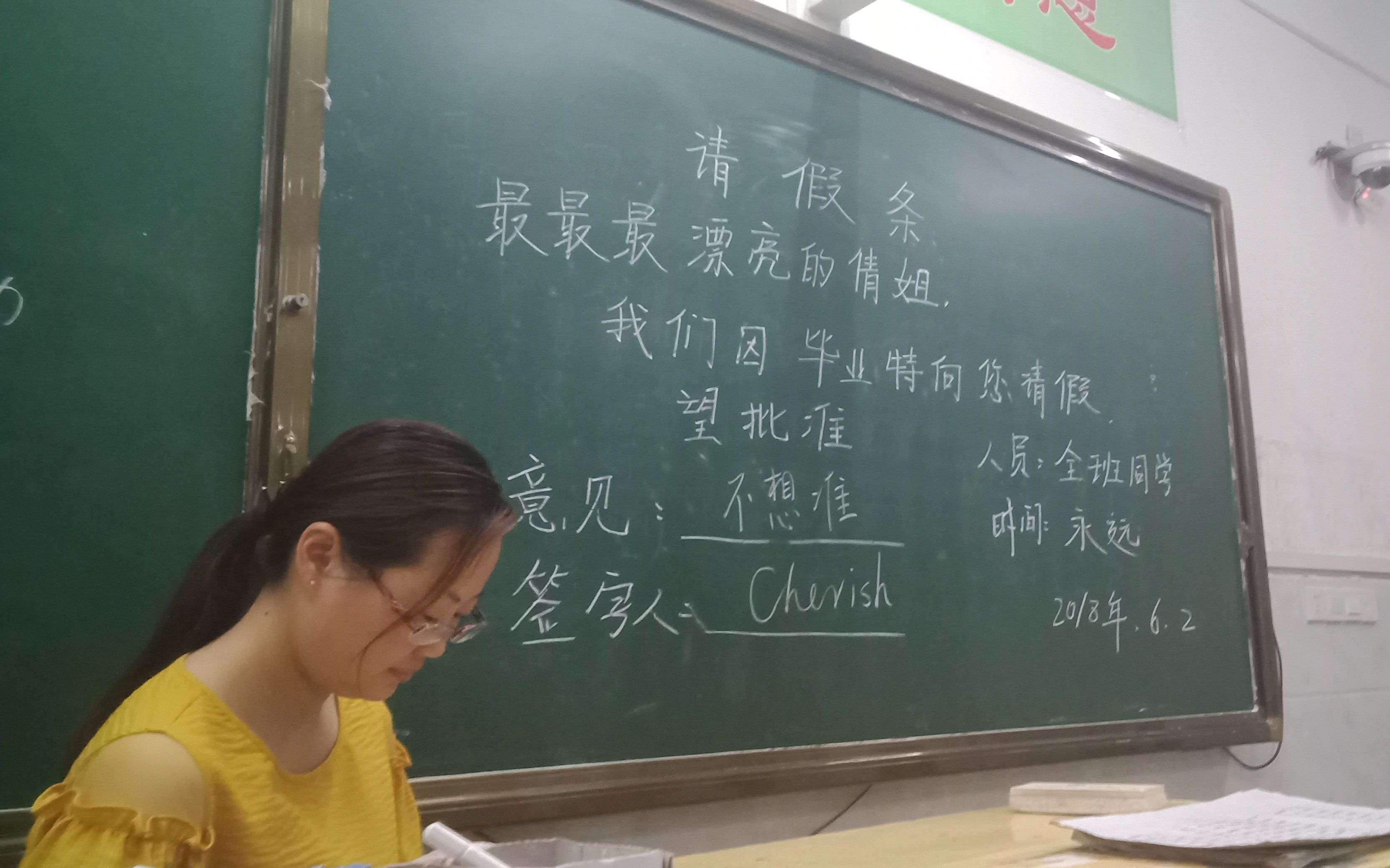 【毕业季:请假条】“我们因毕业特向您请假,请假时间:永远。”