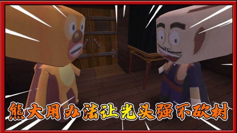 迷你世界熊出没:熊大给光头强说了一句话,光头强一天不砍树了