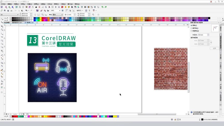 #cdr教程 #平面设计 系列课第十三讲cdr制作发光效果
