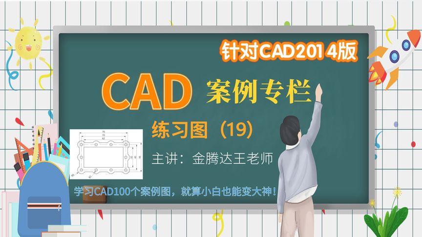 CAD实例教程(图19),另辟蹊径的绘图思路,很少人会用哦