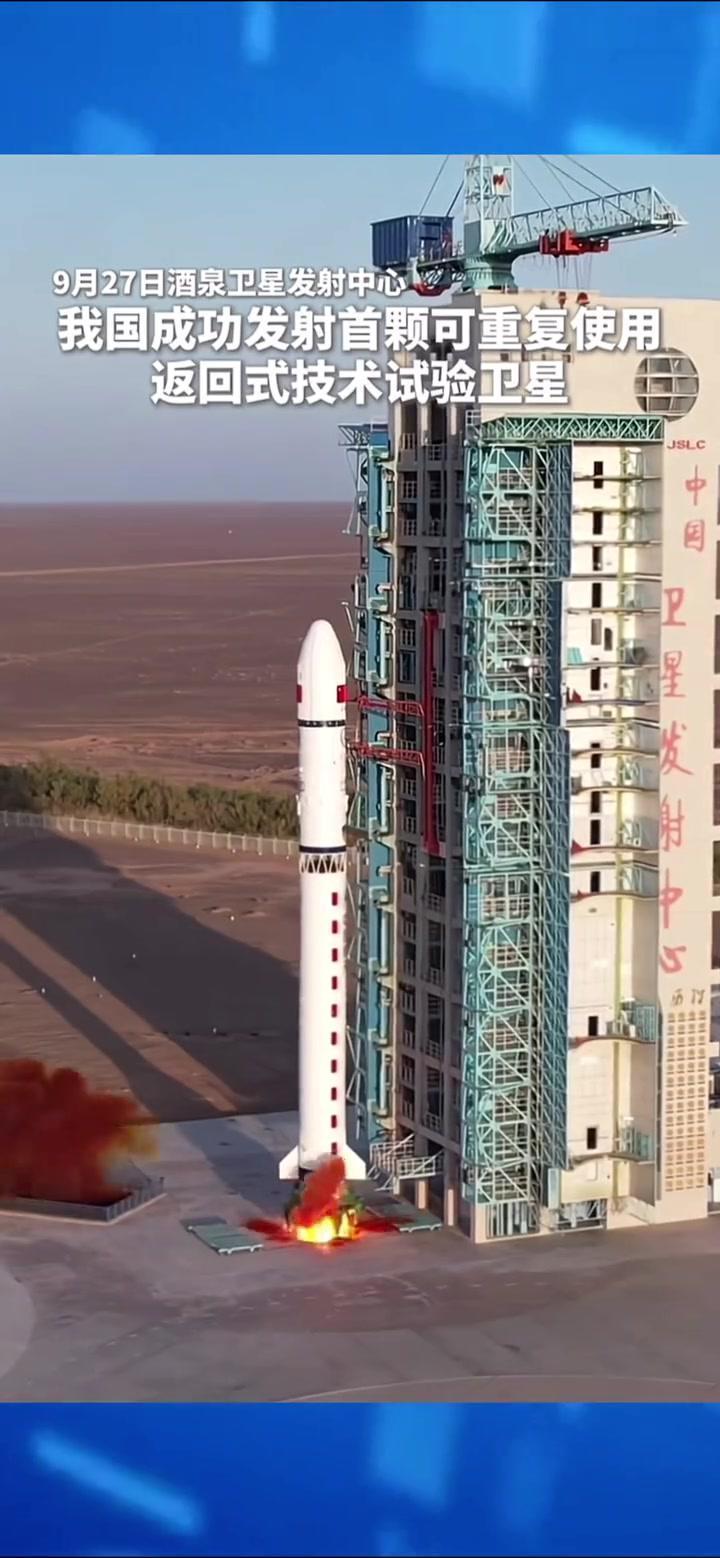 我国发射可重复使用返回式技术试验卫星