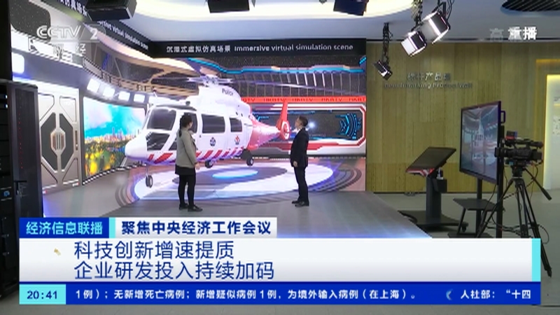[经济信息联播]聚焦中央经济工作会议 科技创新增速提质 企业研发投入...
