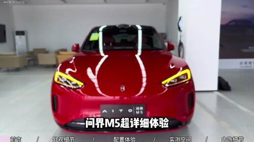 问界M5 超详细体验,唯一诟病就是空间,其它表现物超所值!