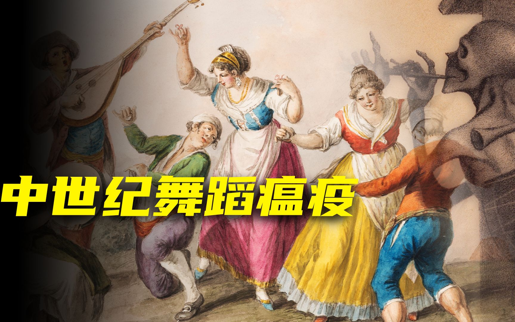 中世纪神秘的“舞蹈狂热”瘟疫,使人跳舞致死的奇怪疾病