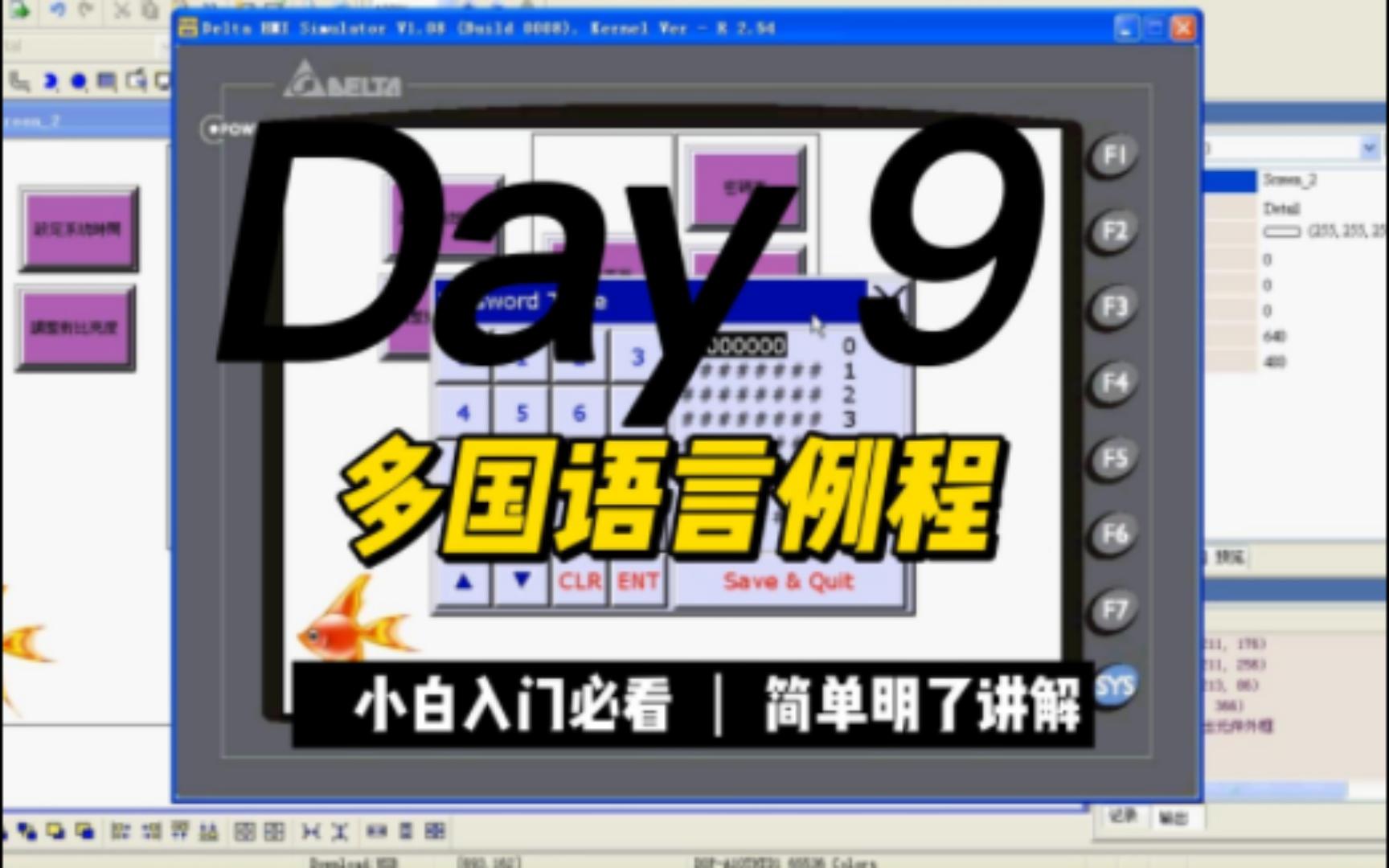 台达人机编程软件 第九讲 多国语言例程