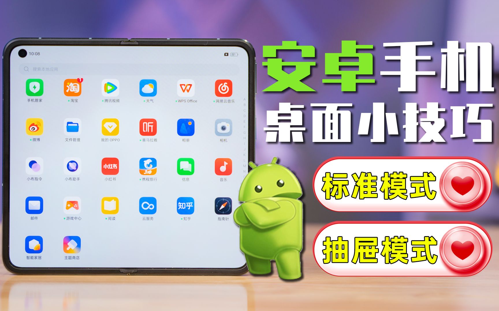 安卓手机桌面小技巧,你喜欢标准模式还是抽屉模式?