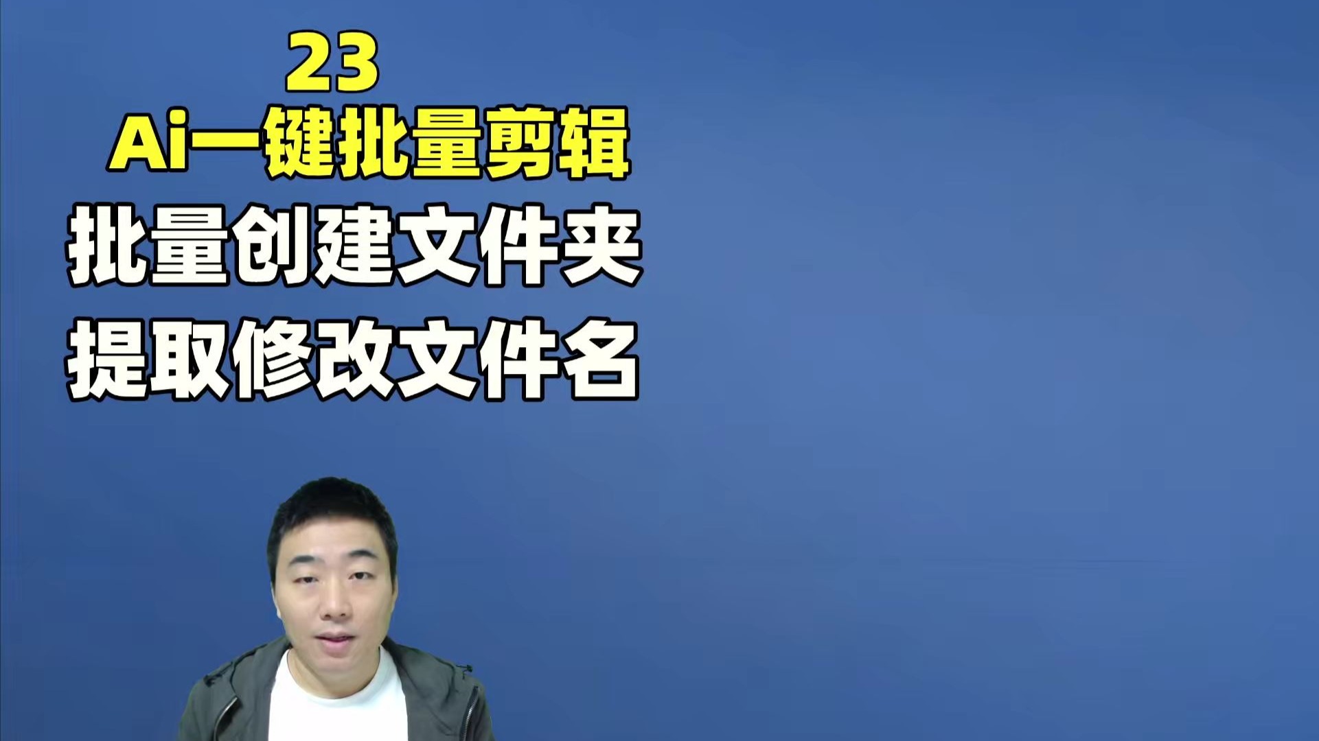 一键批量创建文件夹,批量提取修改文件名和文件夹名