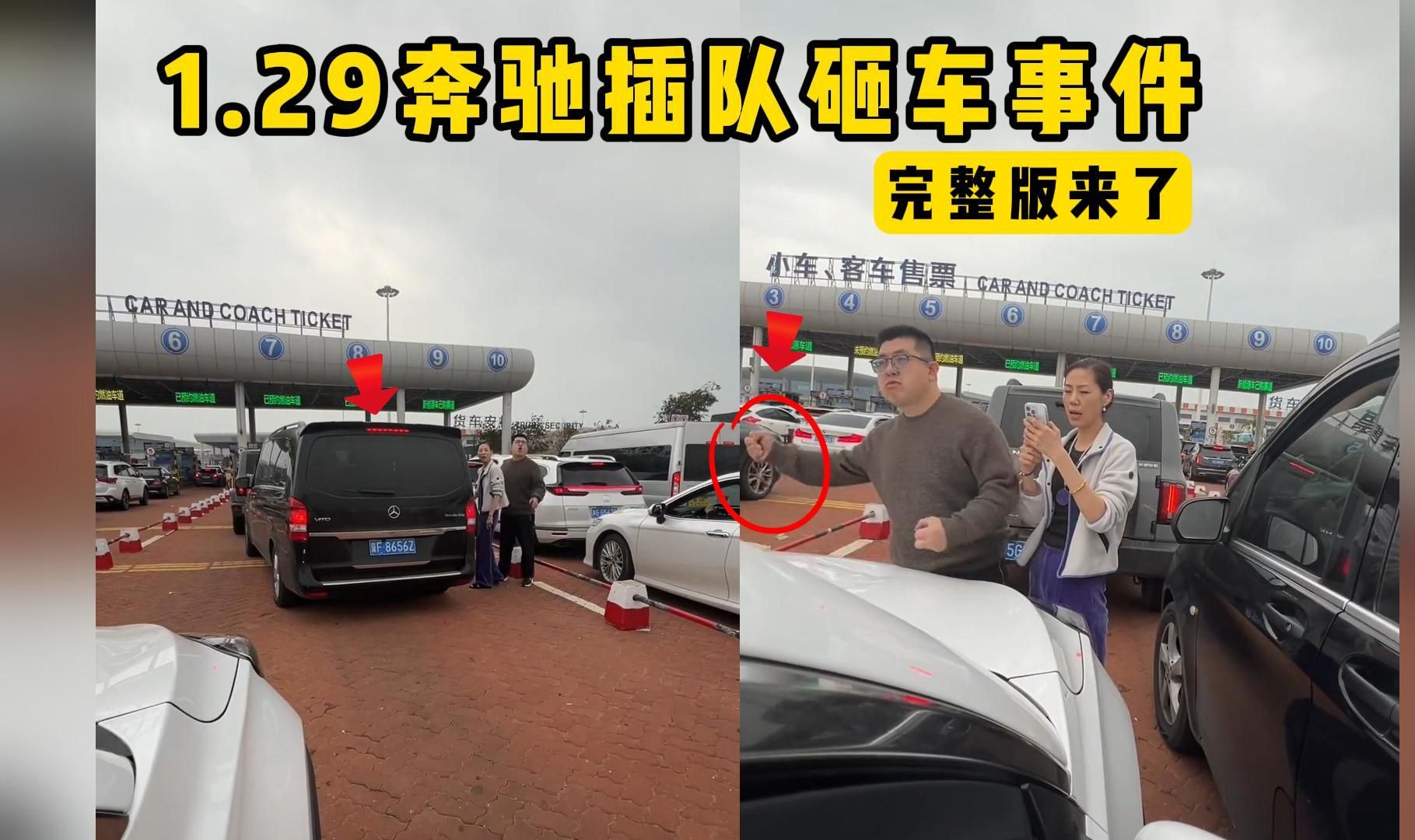 最近热搜的奔驰插队砸车事件,高清完整版视频曝光