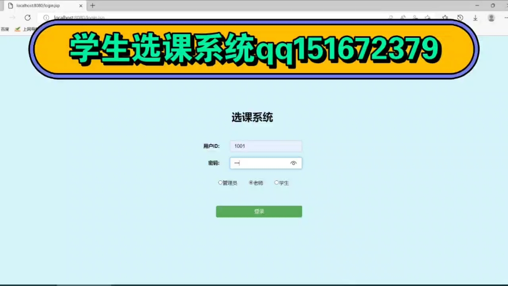 【毕业设计】学生选课系统设计与实现