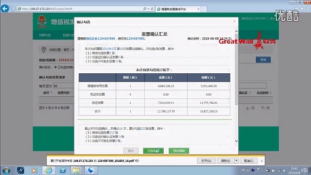 05、增值税发票查询平台V2.0.00-确认勾选
