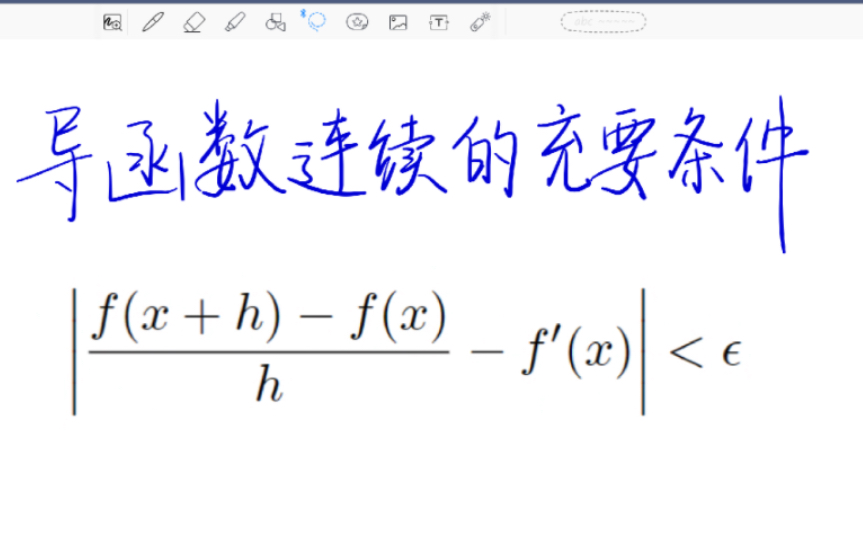 【数学分析】导函数连续的充要条件