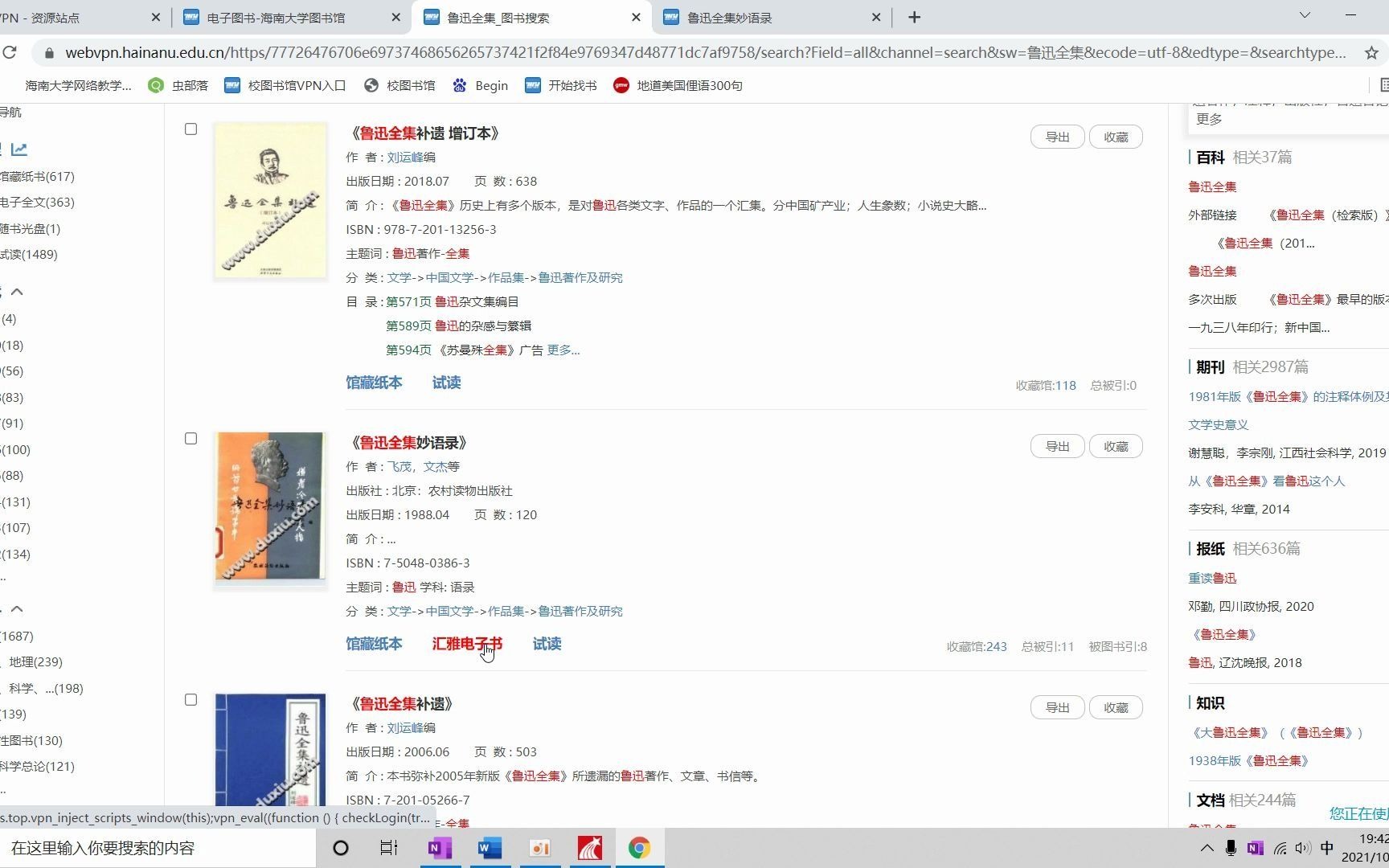 信息检索——找数据、找图书、找文章,只要你能想到的,都能在网上...