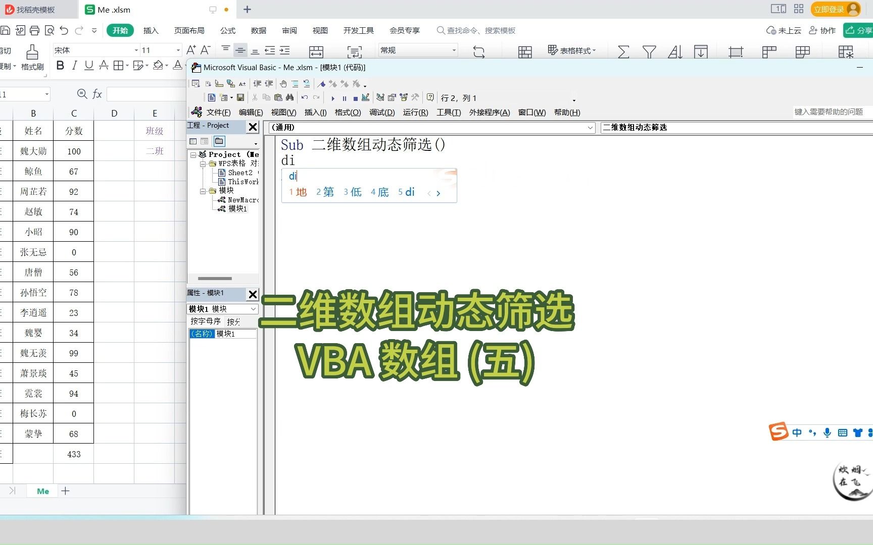 vba二维数组动态筛选