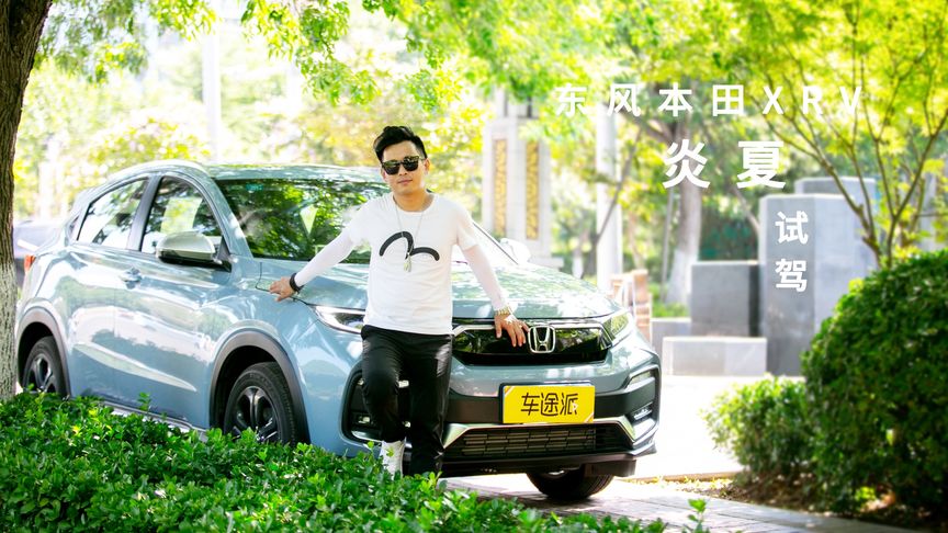 东风本田新一代XRV试驾体验,换代后到底有什么亮点,这次明白了