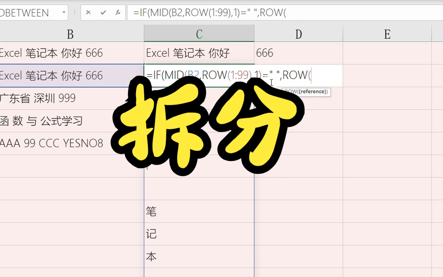 Excel中按最后一个空格拆分字符串