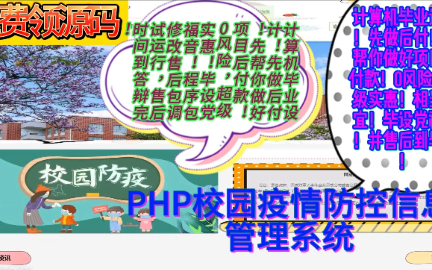 分享-PHP校园疫情防控信息管理系统12057可完美运行!JAVA、pathou...