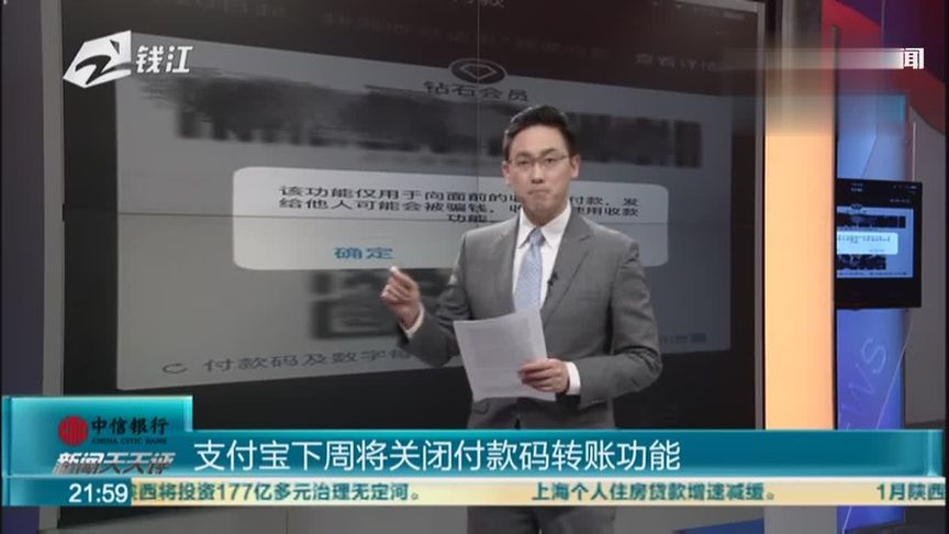 支付宝下周将关闭付款码转账功能