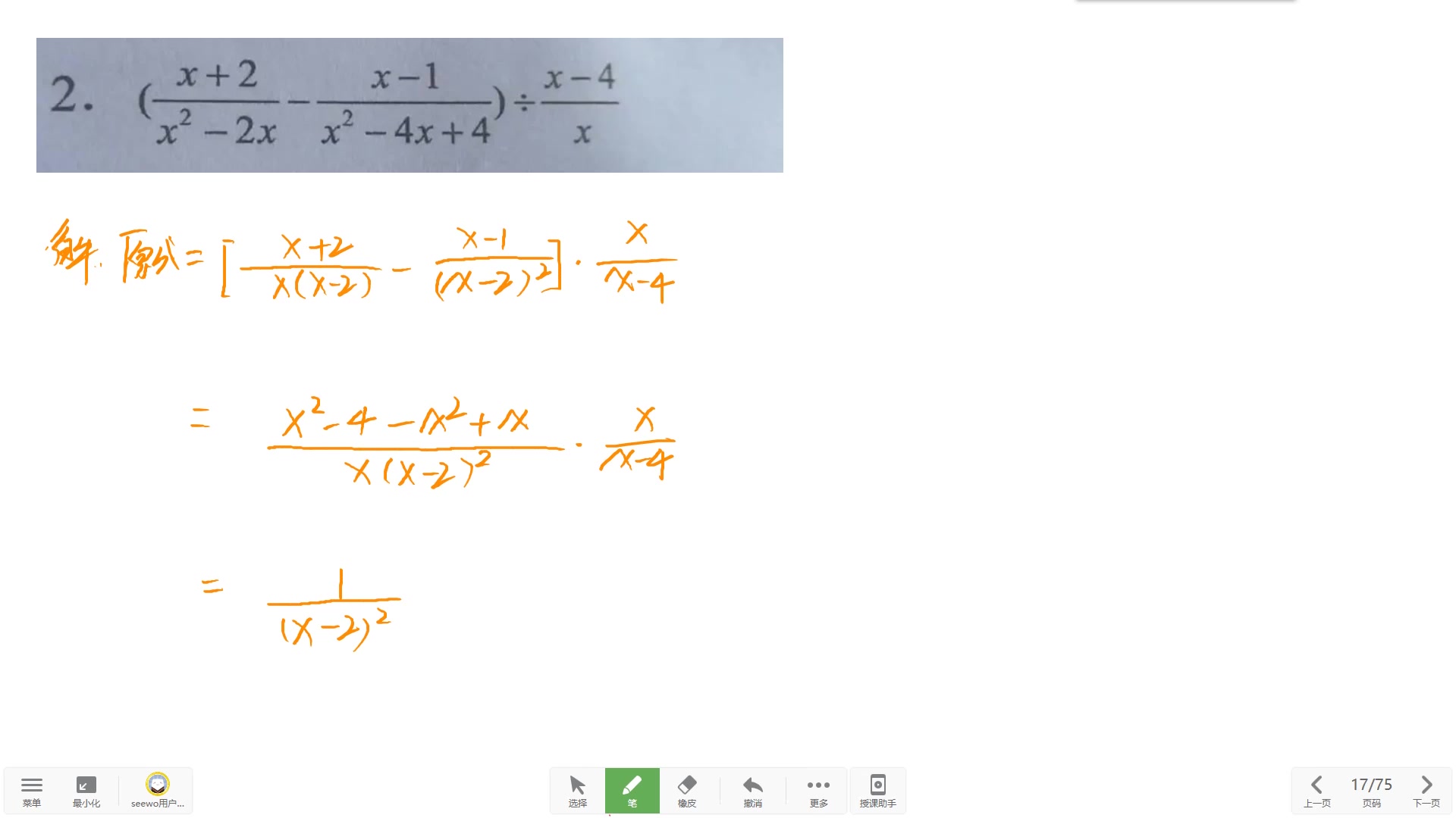 【二星题】分式加减乘除综合运算、约分思想、通分思想、除以变乘以...