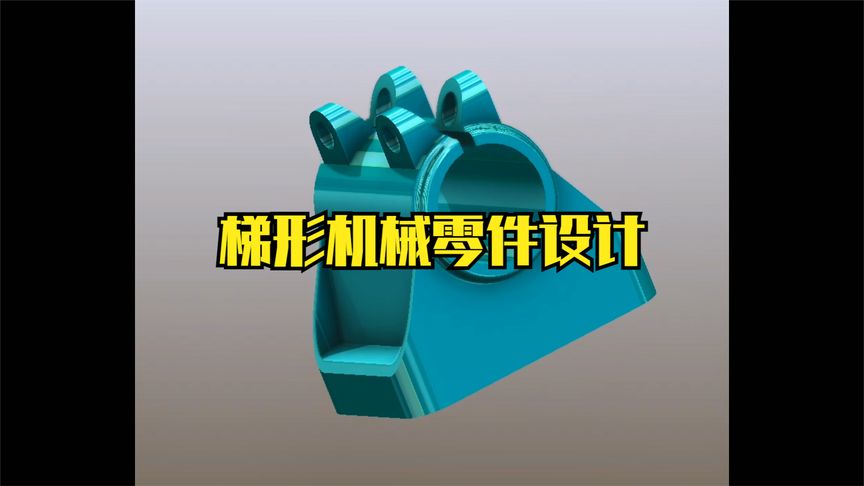 258 SOLIDWORKS 梯形机械零件设计