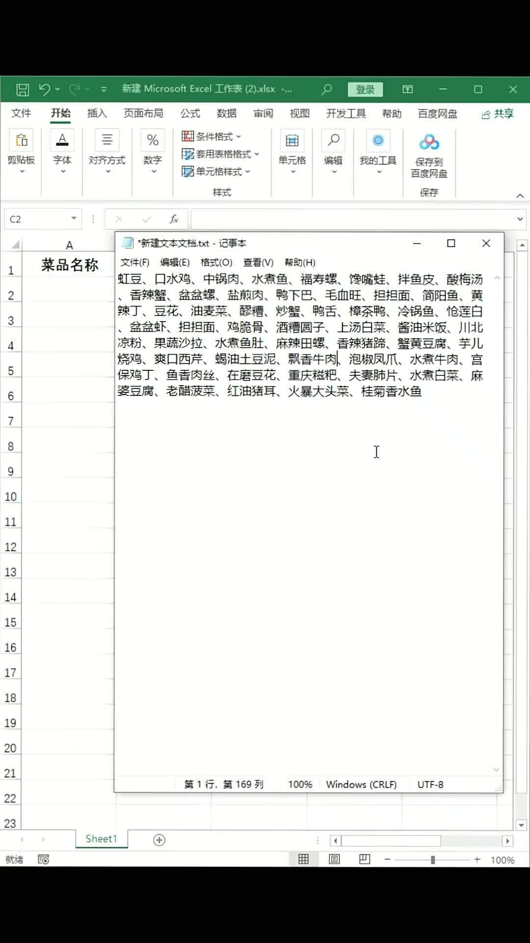 excel使用分列将文本转表格技巧