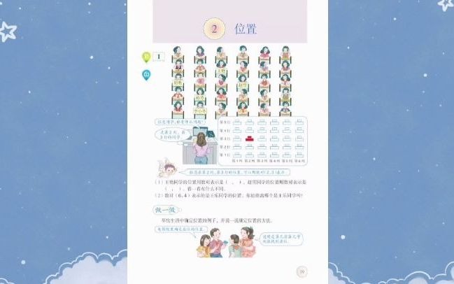 【小学数学试讲】位置(五年级上)