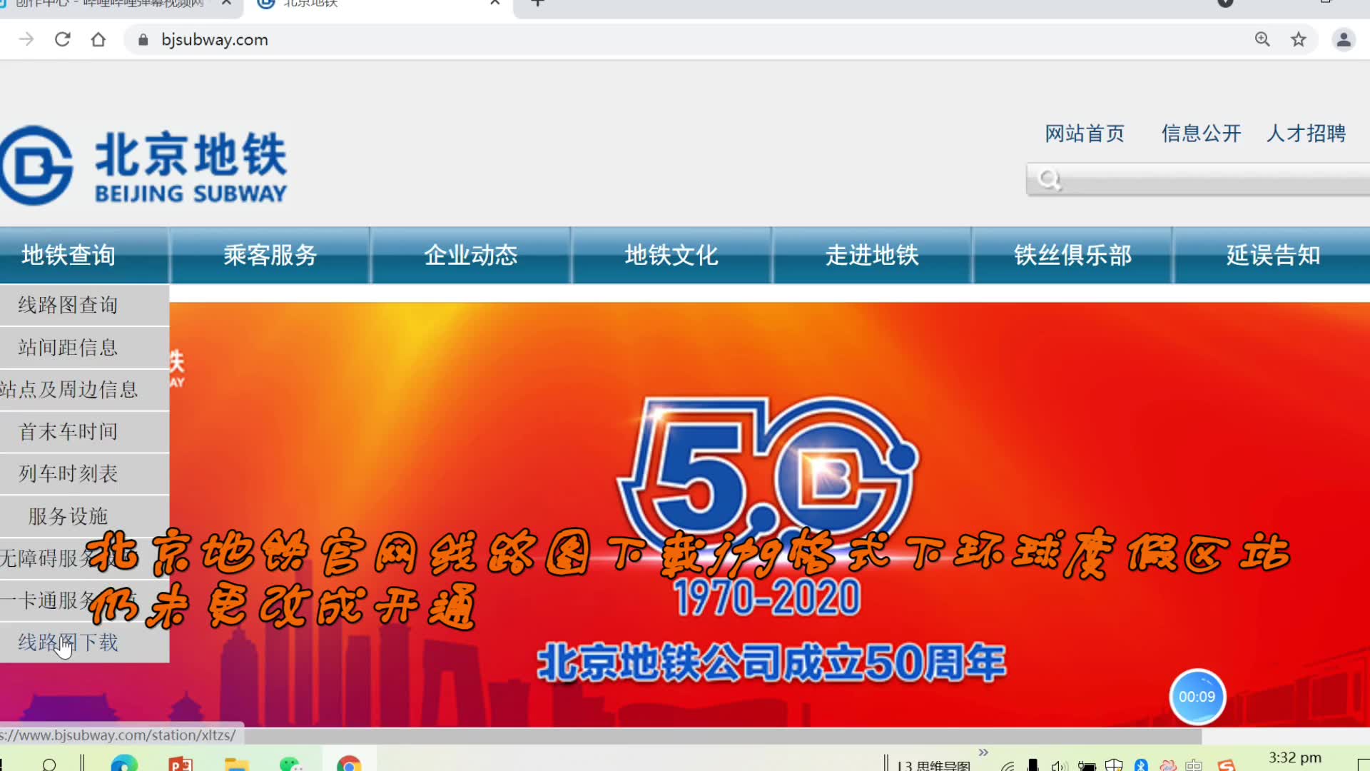 北京地铁偷懒了(jpg格式下载的图片竟还是显示环球度假区站未开通!)